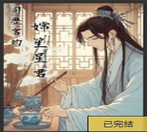 The Star Lord Chang Sheng of the Palace of Trials - novellumina.com